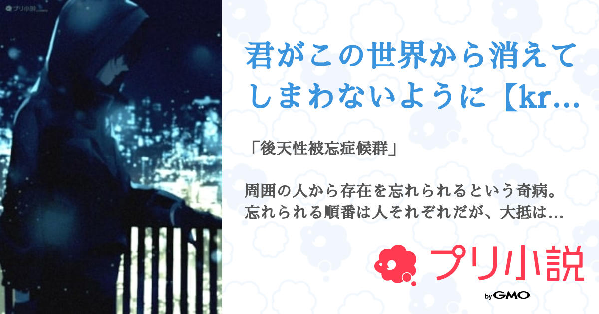 第8話：＃7（君がこの世界から消えてしまわないように【krpt】【🌈🍑】）｜無料スマホ夢小説ならプリ小説 byGMO